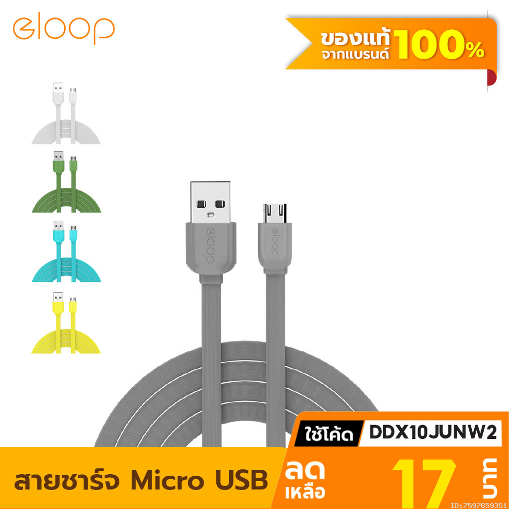 [17บ.โค้ดคุ้ม] Eloop สายชาร์จเร็ว Micro USB 2.1A สายแบน วัสดุยางซิลิโคน ...
