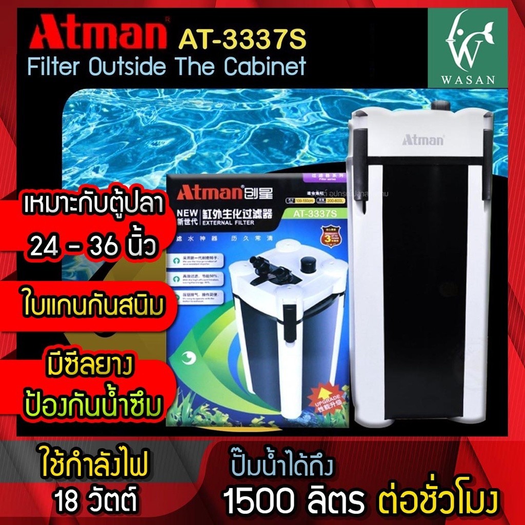 ATMAN AT-3337S External Filter ถังกรองนอกครบชุด สำหรับตู้ปลาขนาด 24-36 ...