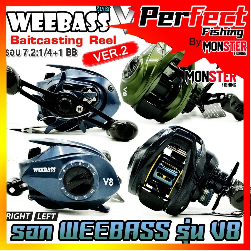 รอกหยดน้ำ WEEBASS รุ่น V8 VER 2 Baitcasting Reel มีทั้งหมุนซ้ายและหมุนขวา (มี 3 สี GREEN/SILVER ...