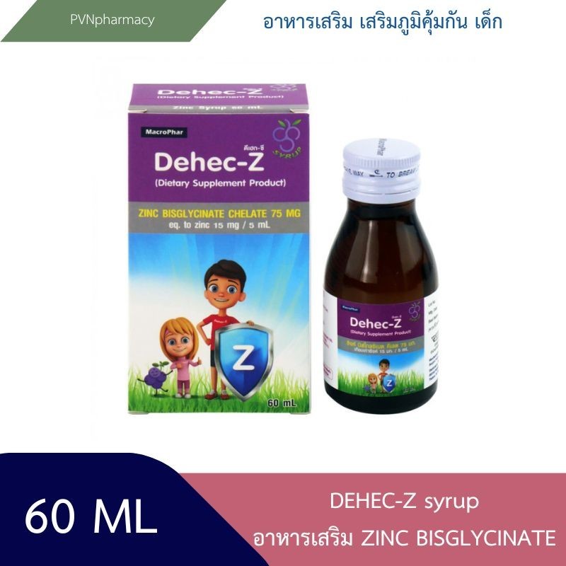 Dehec-z ซิงค์ วิตามิน zinc ขนาด 60 มล. อาหารเสริม เด็ก วิตามินเด็ก ...