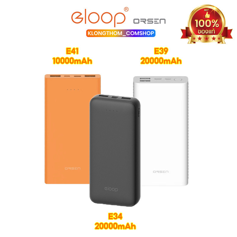 ประกัน1ปี Orsen Eloop E34 E39 E41 แบตสำรอง POWER BANK 10000-20000mAh พาวเวอร์แบงค์ USB ชาร์จเร็ว ...