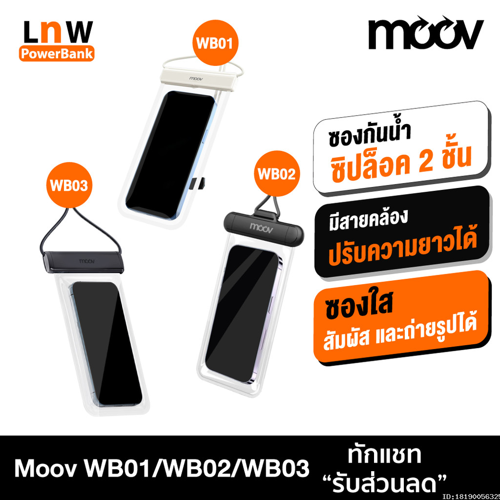 [118บ. โค้ดคุ้ม] Moov WB01 WB02 WB03 ซองกันน้ำ IPX8 สัมผัสได้ กระเป๋ากันน้ำ ถุงกันน้ํา เคสกันน้ำ ...