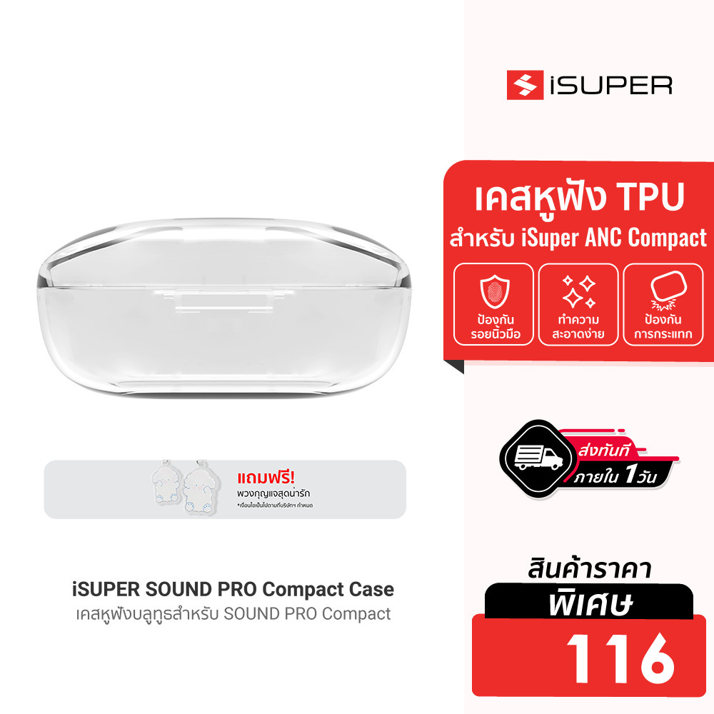 [116 โค้ด DDX10C] เคสหูฟัง ใช้สำหรับรุ่น iSuper Evo Buds ANC Compact ...