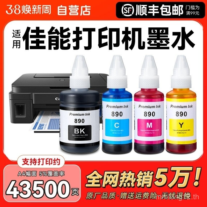 หมึกพิมพ์ Canon ที่เข้ากันได้ 890 G3800 G2810 G1810 G2800 G3810 G4810 G3000 ตลับหมึกสีดำ 5080 ...