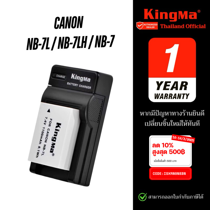 Kingma Canon NB-7LH / NB-7L / NB-7 แบตเตอรี่ แท่นชาร์จ NB7LH / NB7L / NB7 (ประกันศูนย์ 1 ปี ...