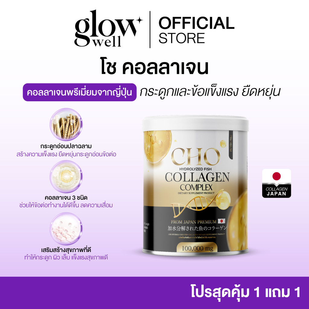 [ร้านบริษัท] Cho Collagen โช คอลลาเจน ช่วยบำรุงกระดูก ผิวขาว ลดสิว ลด ...