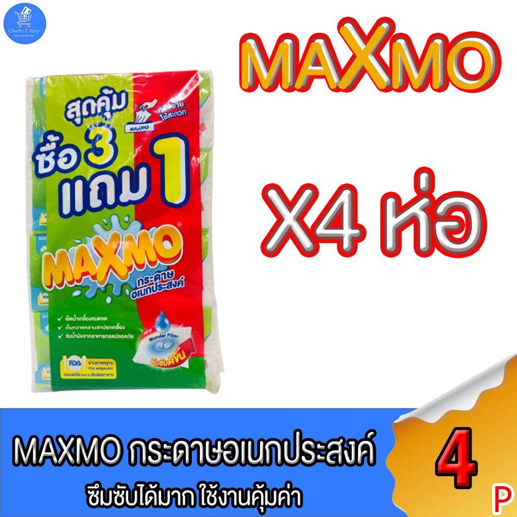 Maxmo แม็กซ์โม่ กระดาษอเนกประสงค์แบบแผ่น ทิชชู่ยกแพ็ค 85 แผ่น แพ็ค 4 ...