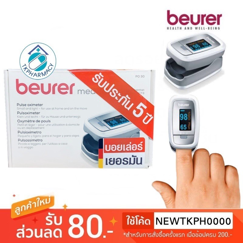 Beurer medical Pulse oximeter รุ่น PO30 เครื่องวัดออกซิเจนปลายนิ้ว ...