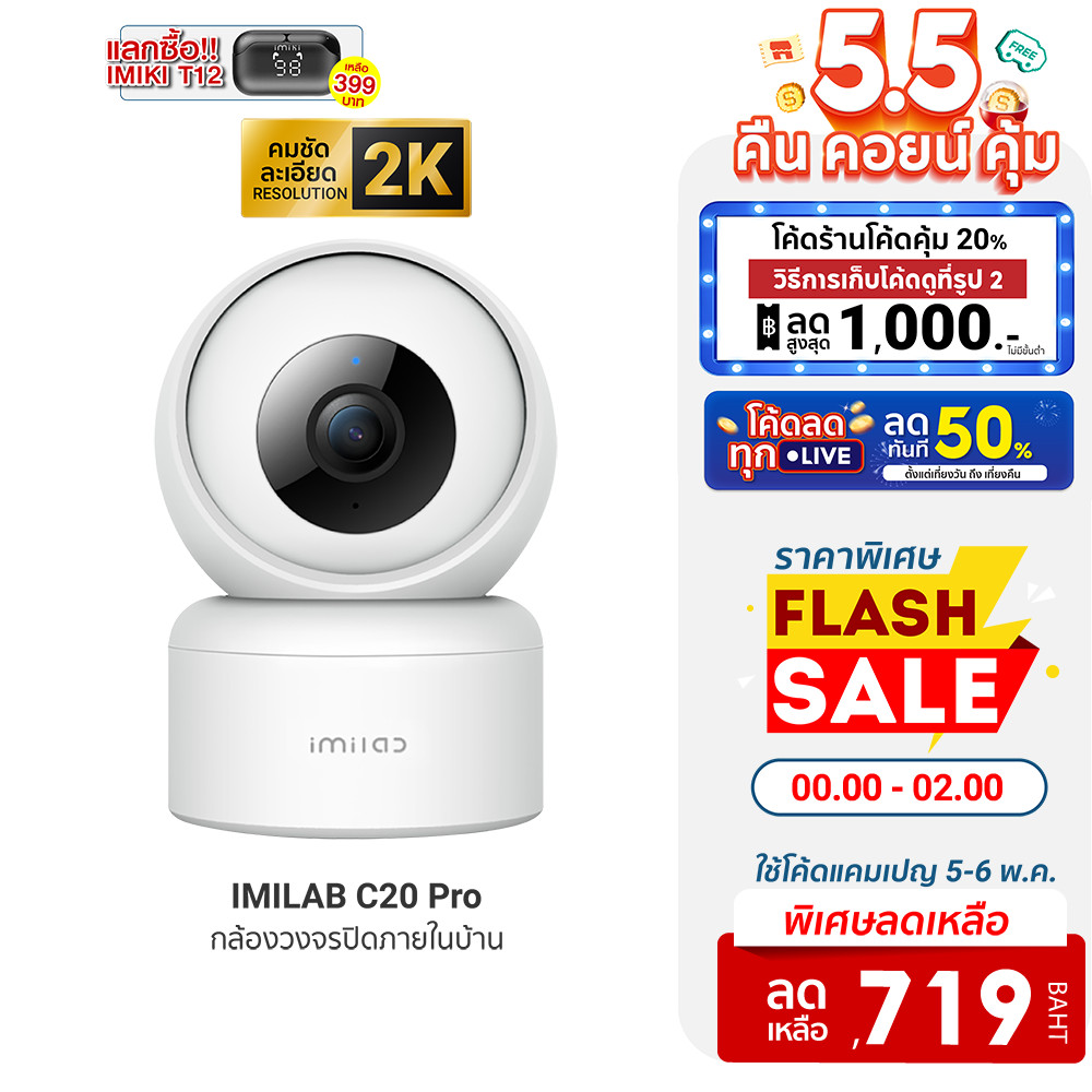 [719 ดูโค้ดรูป 2] IMILAB C20 Pro / C21 / Smart กล้องวงจรปิด ภายในบ้าน ...