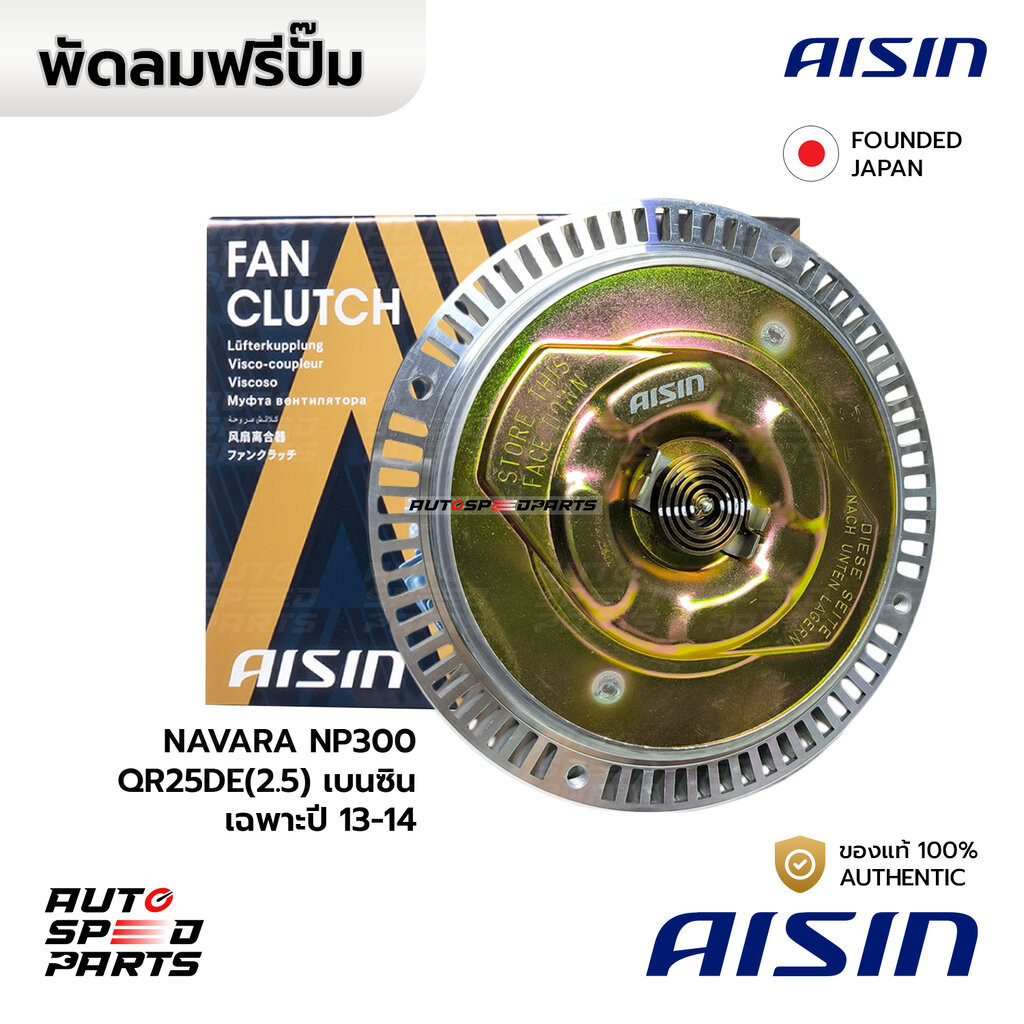 AISIN ฟรีปั๊ม NISSAN NAVARA D40 NP300 QR25DE(2.5) CNG เบนซิน *เฉพาะปี ...