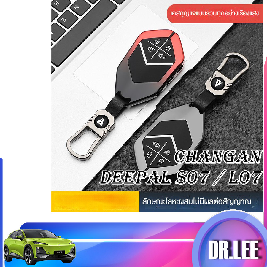 [ คลังสินค ้ าพร ้ อม ] Changan deepal s07 l07 เปลือกกุญแจโลหะ Luminous ...