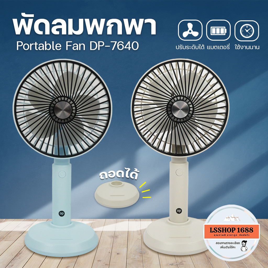 DP-7640 พัดลมมือถือ พัดลมพกพา ชาร์จแบต USB Type-C ลมแรง 3 ระดับ ปรับ ...