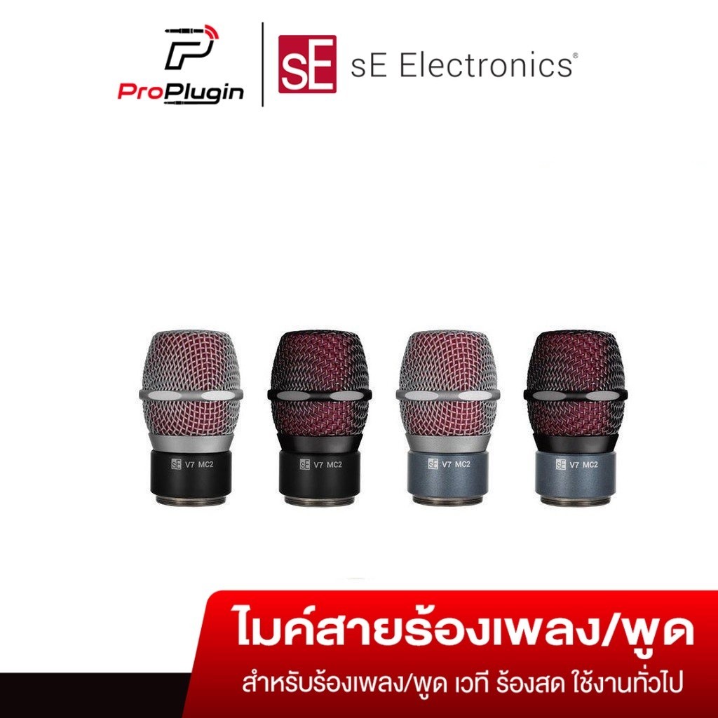 sE Electronics V7 MC2 หัวไมค์ที่สามารถเปลี่ยนใช้งานกับ Dynamic Microphone (Sennheiser) ProPlugin ...