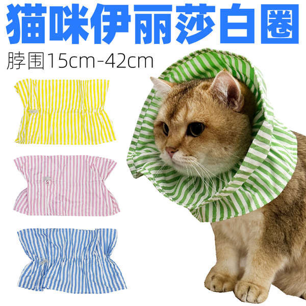 ปอกคอแมว คอลล่าแมว Elizabeth Ring Soft Cat Hood Cat Hood Cat Hood Anti ...