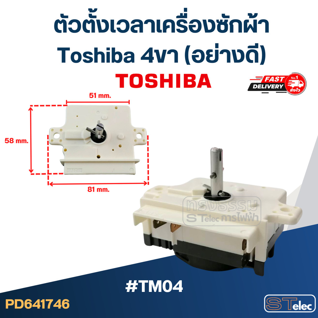#TM04 ตัวตั้งเวลาเครื่องซักผ้า toshiba 4ขา (อย่างดี) #TM04 | Shopee Thailand