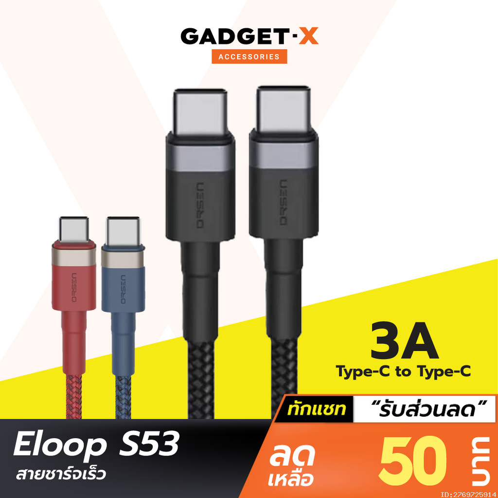 [50บ. โค้ดคุ้ม] Eloop S53 สายชาร์จเร็ว USB Type C 3A รองรับถ่ายโอนข้อมูล USB Type C to Type C ...