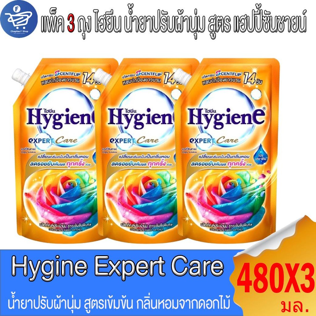 (แพ็ค 3 ถุง) ไฮยีน เอ็กซ์เพิร์ทแคร์ Hygiene Expert Care น้ำยาปรับผ้านุ่ม สูตรเข้มข้นพิเศษ ขนาด ...