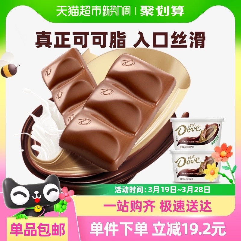 ช็อกโกแลตนม Dove Silky 252g x 2 ชาม แพ็คแบ่งส่วน ของว่าง ขนมสำหรับเด็ก | Shopee Thailand