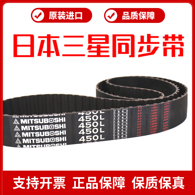 สายพานไทม์มิ่งนำเข้าจากญี่ปุ่น Samsung ขนาด 450l 454l 480l 510l 525l
