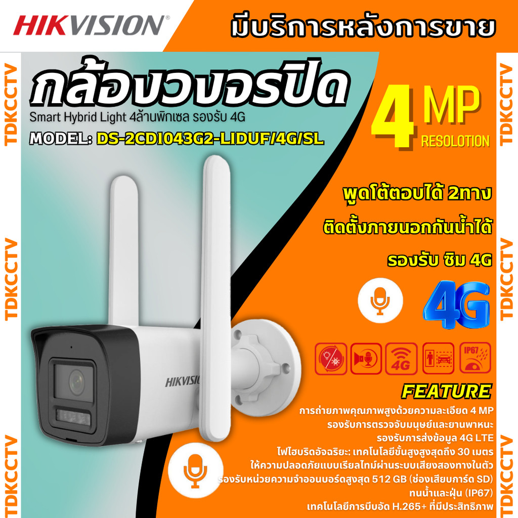Hikvision กล้องวงจรปิด 4G ใส่ซิม 4MP รุ่น DS-2CD1043G2-LIDUF/4G/SL Smart Hybrid Light Colorvu มี ...