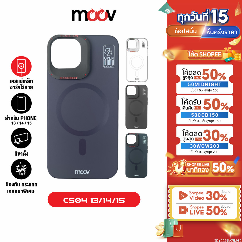 [262บ. ราคาพิเศษ] Moov CS04 MagCharge Magnetic Case เคสแม่เหล็ก มีขา ...