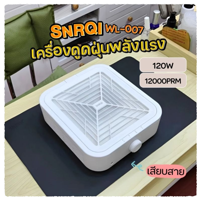 SNRQI เครื่องดูดฝุ่นเล็บ 120 วัตต์ พลังดูดแรงสูง ( แถมฟรีแผ่นกรอง2แผ่น ...