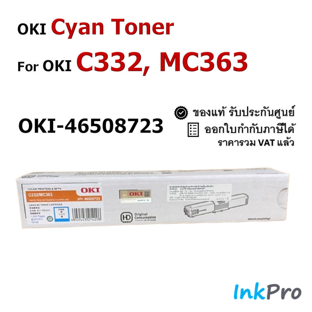 OKI ตลับหมึกโทนเนอร์ สีฟ้า ของแท้ ใช้ได้กับเครื่อง C332, MC363 (รหัส ...