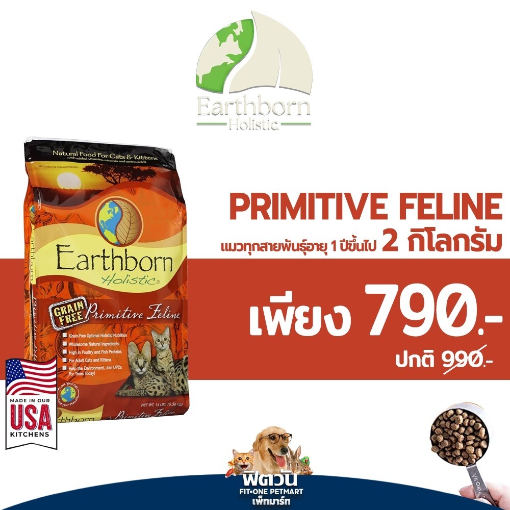 Earthborn Primitive Feline อาหารเม็ดสำหรับแมวทุกสายพันธุ์ทุกช่วงวัย ...