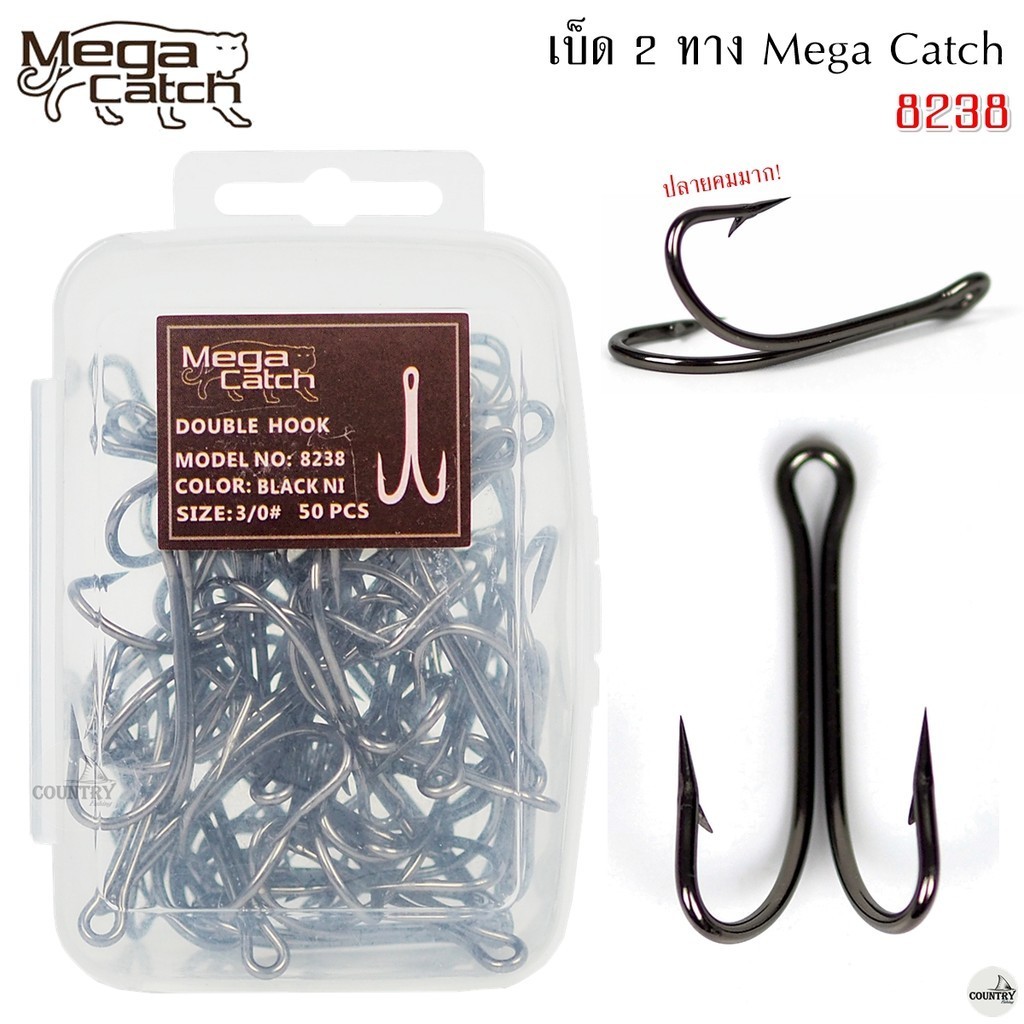 Mega Catch เบ็ด 2 ทาง 8238 ยกกล่อง ราคาสุดคุ้ม คุณภาพดี ตัวเบ็ดคมมาก 1กล่อง/50ตัว | Shopee Thailand