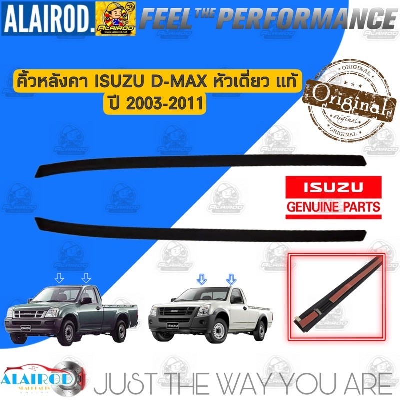 !!แท้!! คิ้วหลังคา,คิ้วรางน้ำหลังคา ISUZU D-MAX หัวเดี่ยว Spark EX ...