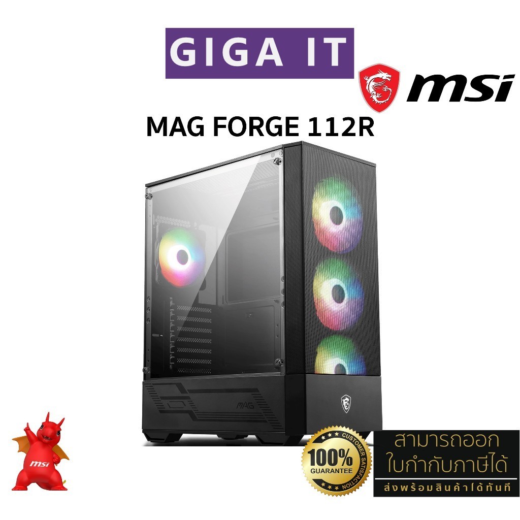 MSI Case-PC MAG FORGE 112R (RGB,ATX/M-ATX/Mini ITX) w/Temp Glass ประกัน ...