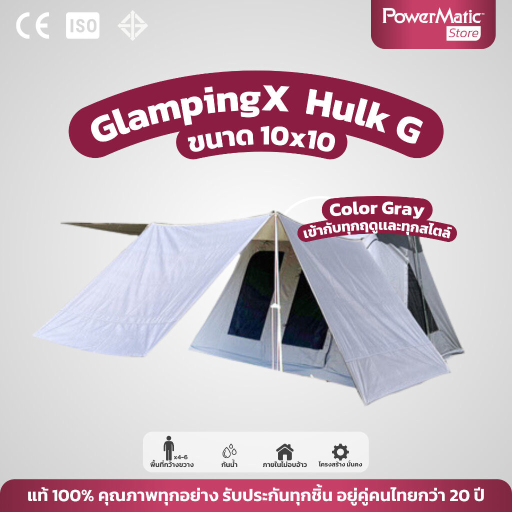 GlampingX รุ่น HulkG (หลุด Qc) | Shopee Thailand