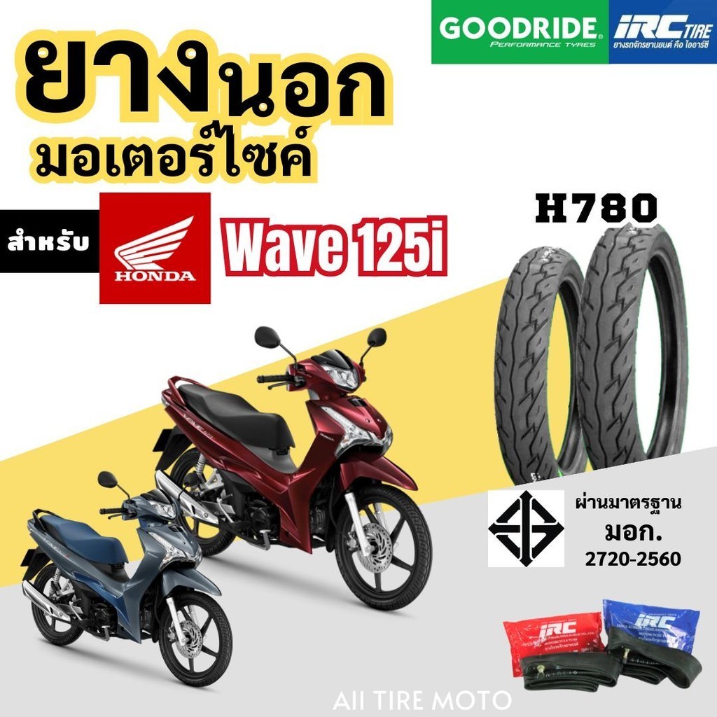 {ยางมอเตอร์ไซค์ขอบ17ใหม่ปี25}ฮอนด้า เวฟ125i Honda Wave125i ยางในIRC ยาง ...