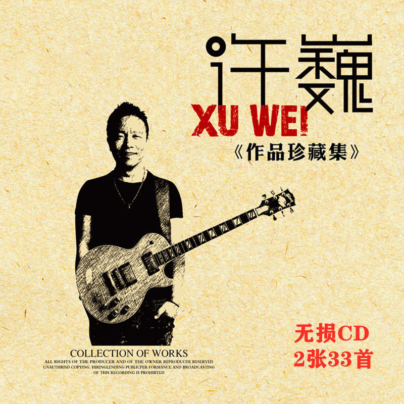 2169 คอลเลกชันคน Xu Wei CD อัลบั้ม Blue Lotus ยอดนิยม Rock Folk Lossless เพลง CD รถ CD Disc Zhao ...