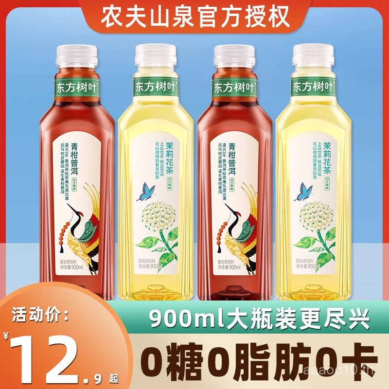 ชา Nongfu Spring Oriental Leaves ชาไม่มีน้ำตาล ชามะลิ ชาเขียวแมนดาริน ...