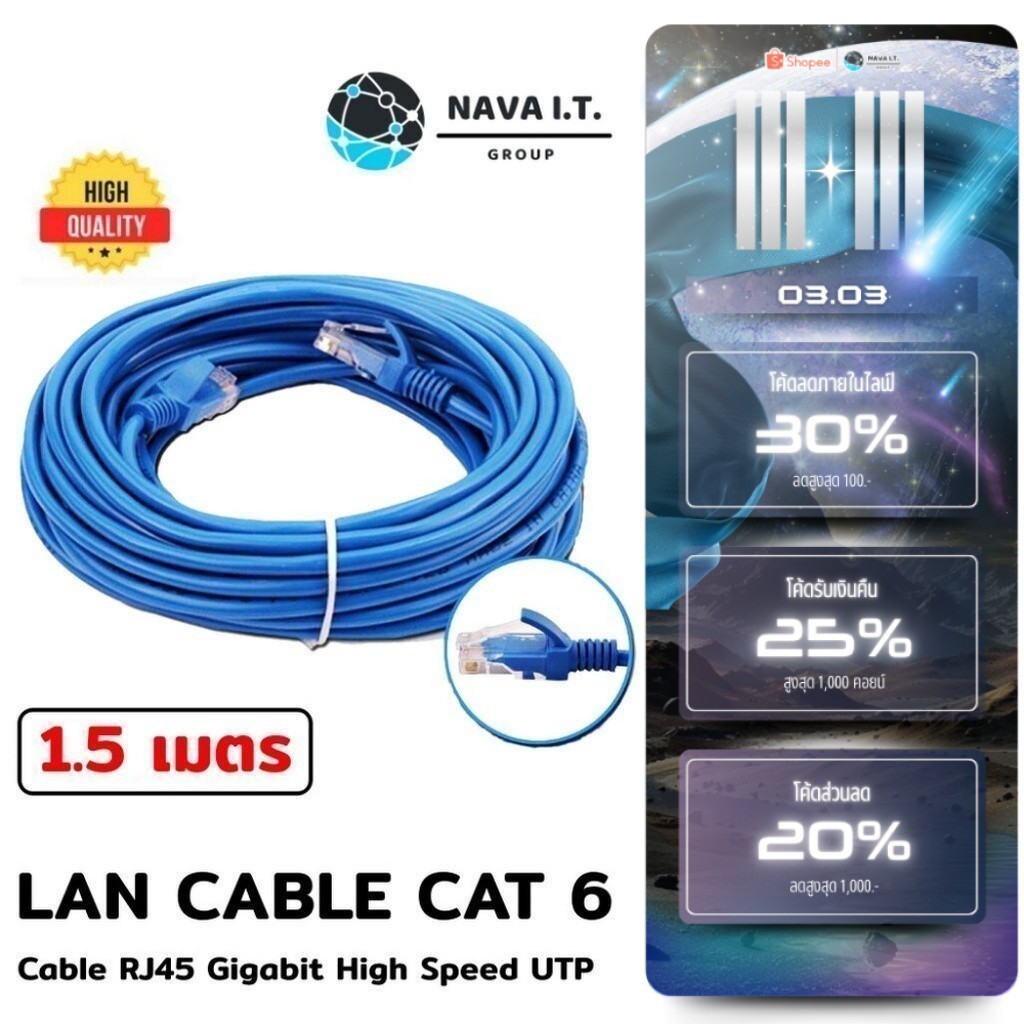 ⚡️กรุงเทพฯด่วน1ชั่วโมง⚡️ NAVA IT LAN ETHERNET CABLE CAT6 สีฟ้า สายแลน ...