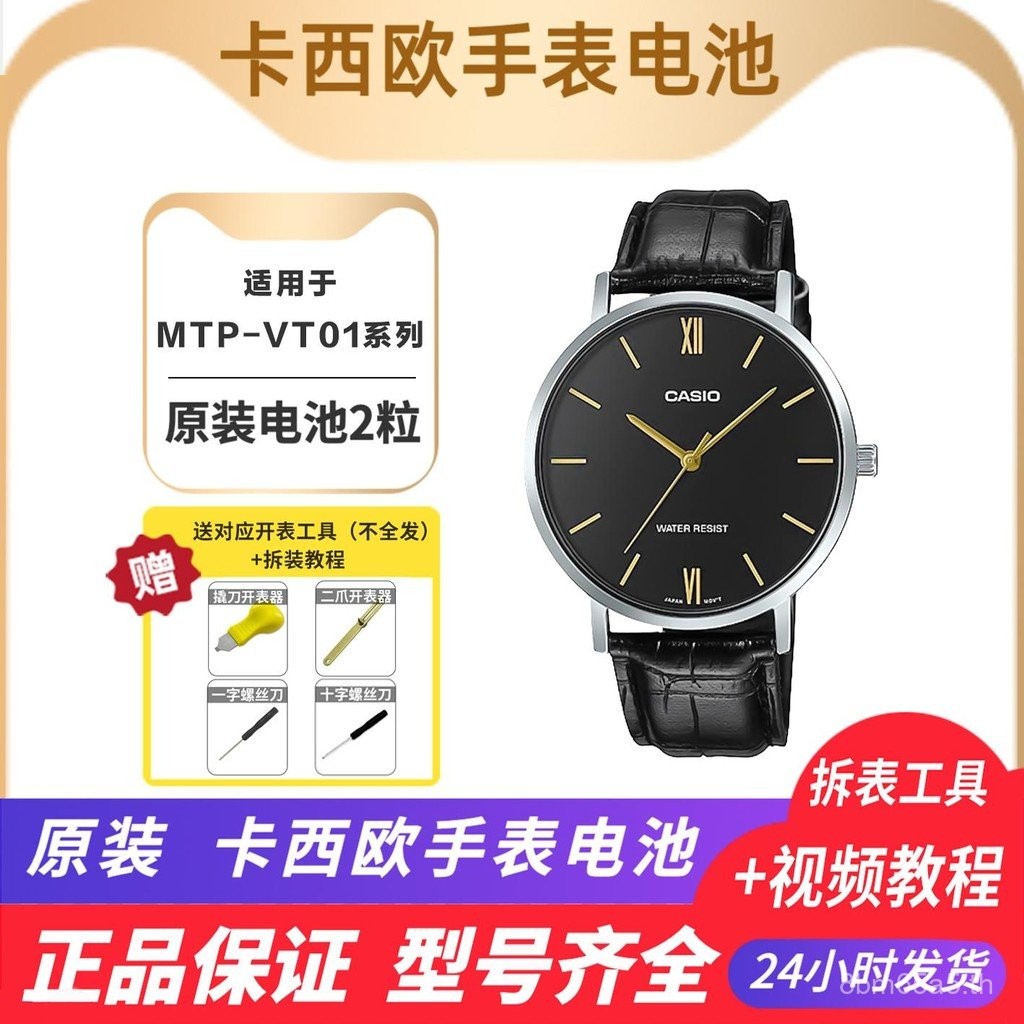 ปุ่มนาฬิกาผู้ชาย แบตเตอรี่แท้ เหมาะสำหรับ MTP-VT01 MTP-VD01 MTP-1374/ ...