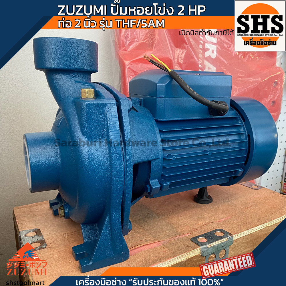 ZUZUMI ปั๊มหอยโข่ง 2 HP ท่อ 2 นิ้ว รุ่น THF/5AM | Shopee Thailand