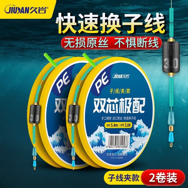 【ซื้อ 1 แถม 1】ชุดสายเบ็ด JIUYAN PE - สายหลัก 4.5 เมตร แบบเสริมแรง ...