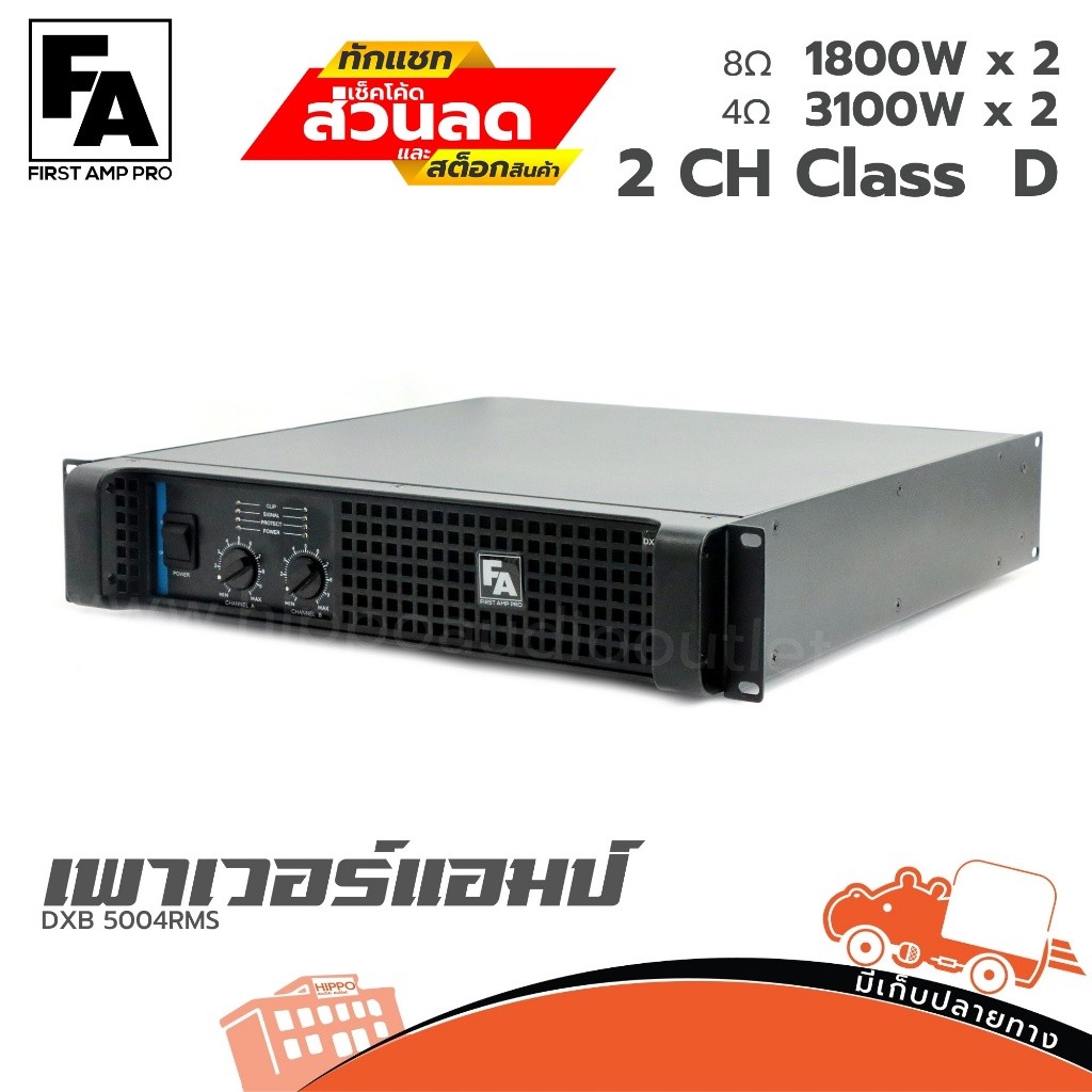 FA FIRST AMP PRO DXB 5004RMS เพาเวอร์แอมป์ ฮิปโป ออดิโอ Hippo Audio | Shopee Thailand