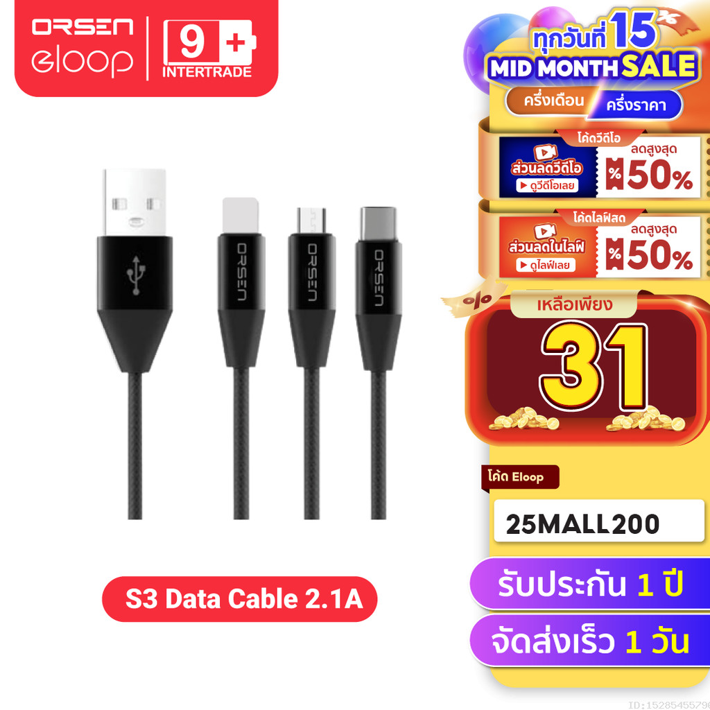 [31บ. โค้ดคุ้ม] Orsen by Eloop S31 / S32 / S33 สายชาร์จ USB Data Cable L Cable/Micro และ Type C ...