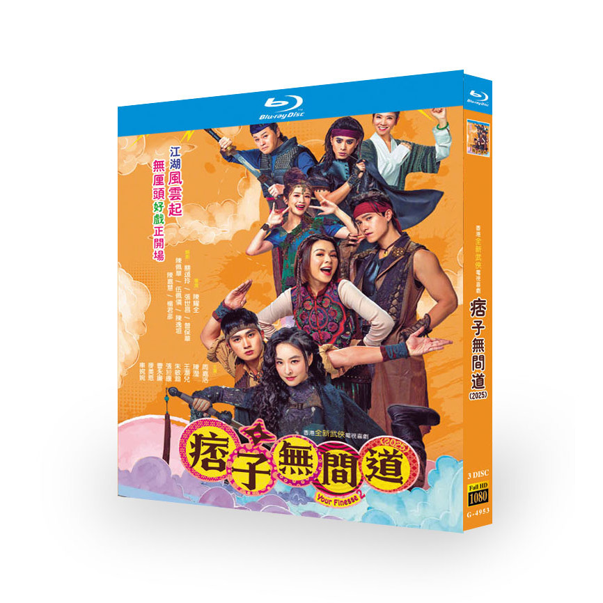Blu-ray Hong Kong Drama Your Highness 2 (2025) 3BD G038 | Shopee Thailand
