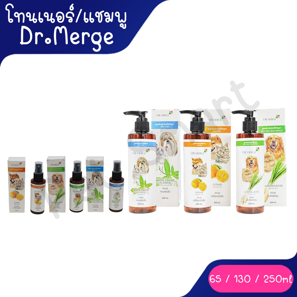 (65ml / 130ml / 250ml)Dr.Merge ดร.เมิร์จ สมุนไพร ยับยั้งโรคผิวหนัง โทนเนอร์ แชมพู สุนัข-แมว ...