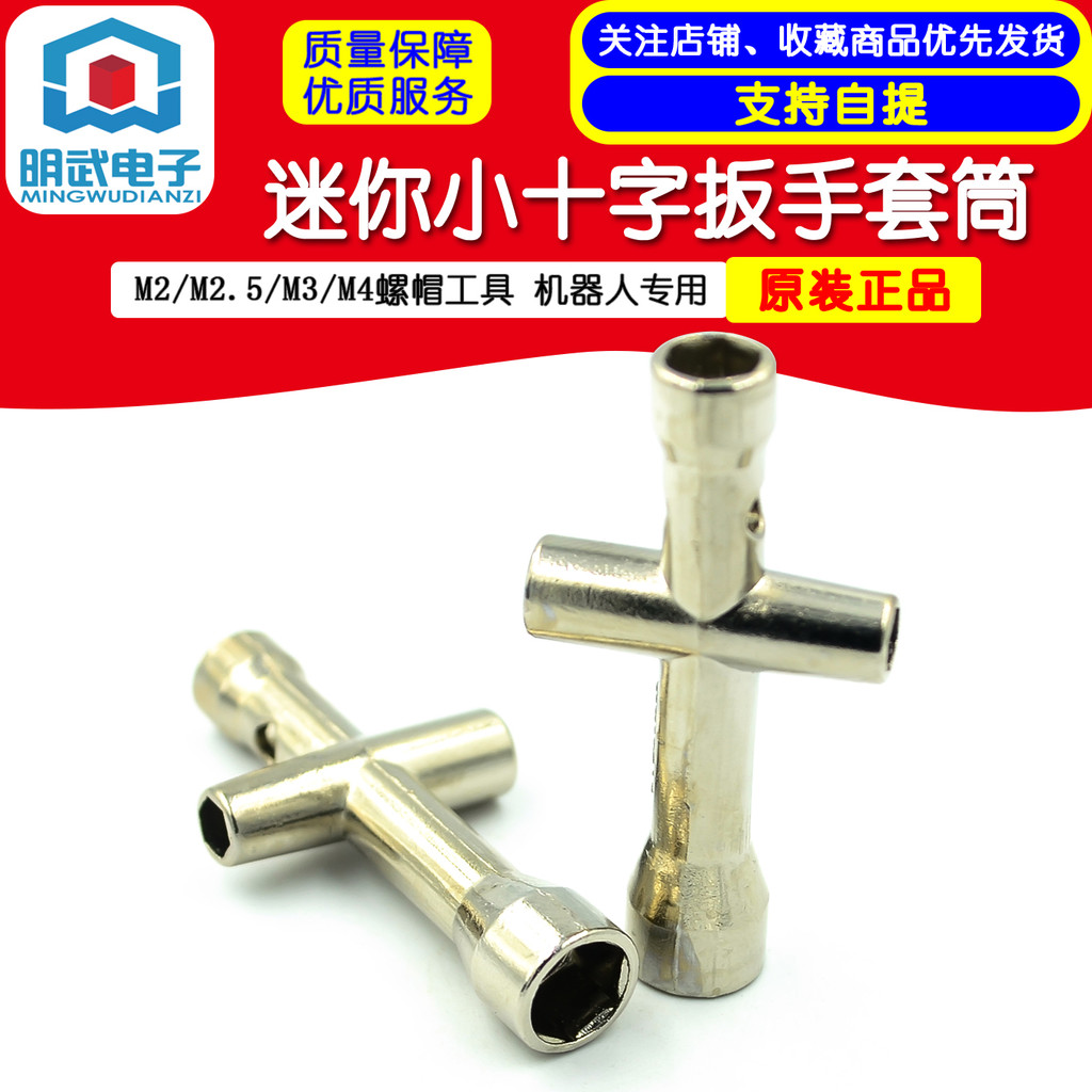 Mini Cross Socket Cross ประแจซ็อกเก็ต M2/M2.5/M3/M4 Nut Tool Robot ...
