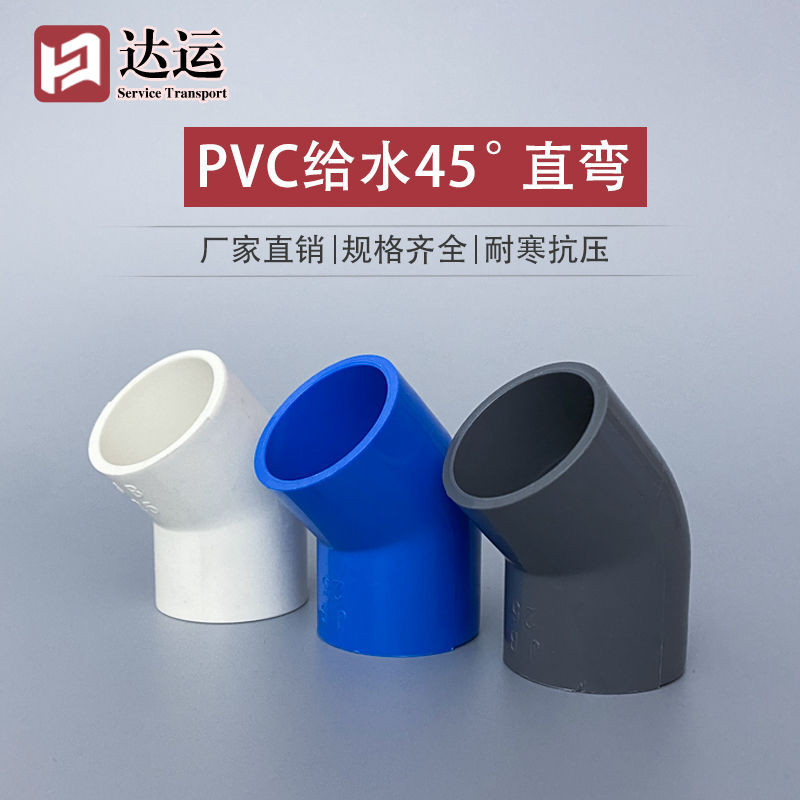 ข้อต่อท่อน้ํา PVC งอ 45 องศา ขนาดเล็ก 20 25 32 40 50 63 75 สําหรับตู้ปลา | Shopee Thailand