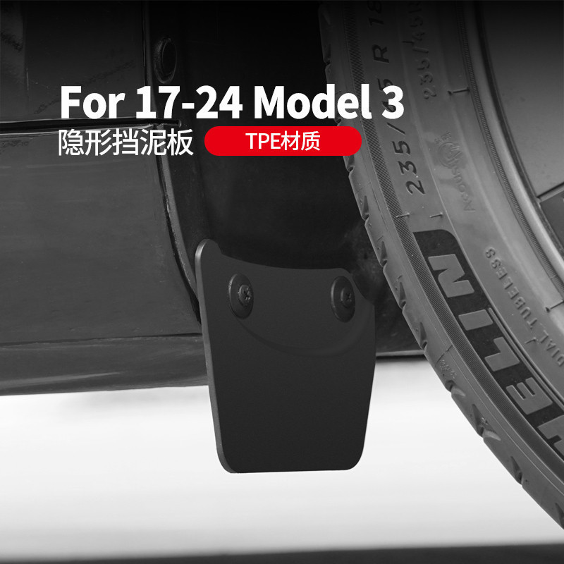 Tesla M3 Highland 2024 ชุดบังโคลนล้อ รุ่นอัพเกรด TPE ติดตั้งง่าย ใช้รู ...