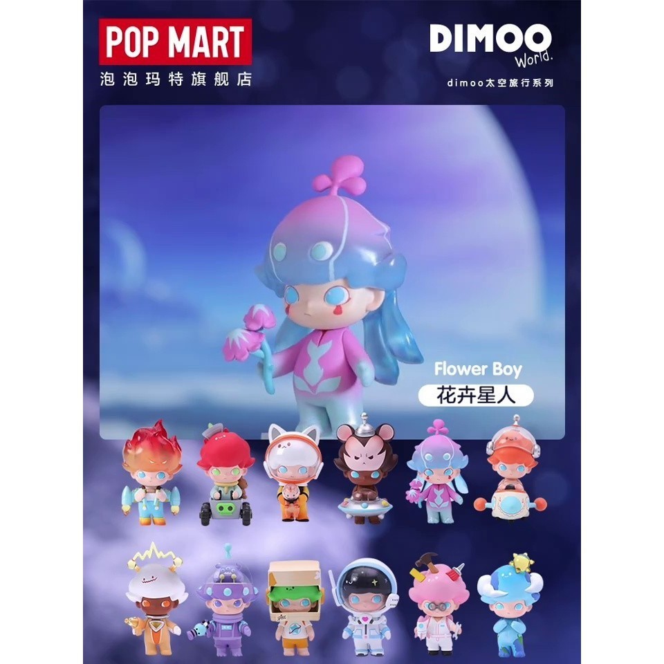 【ของแท้】 POPMART Dimoo space travel series กล่องสุ่ม One Sell | Shopee ...
