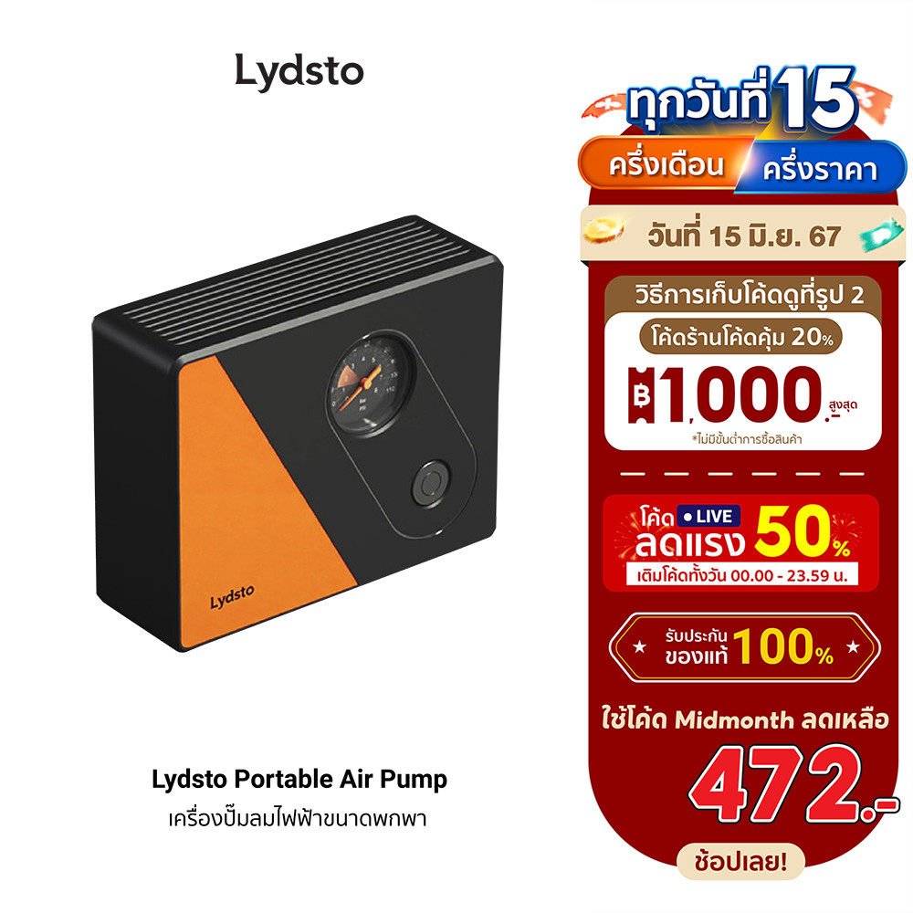 [472 ดูโค้ดรูป 2] Lydsto Portable Air Pump ปั๊มลมไฟฟ้าขนาดพกพา เเรงอัด 5.5 Bar 12V (Car Charger ...