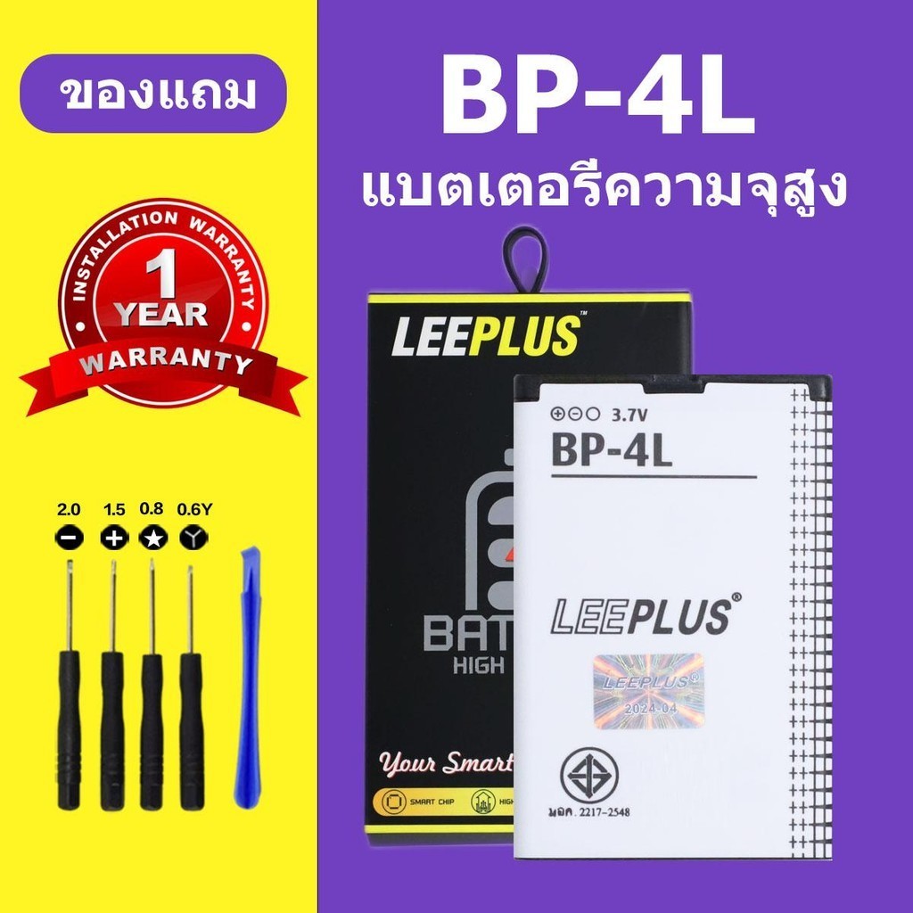 แบต nokia 4L แท้ นำไปใช้กับNokia 4L แบตเตอรี่ BP 4L Battery แบตเตอรี่ BP-4L แบตโทรศัพท์ ความจุ ...