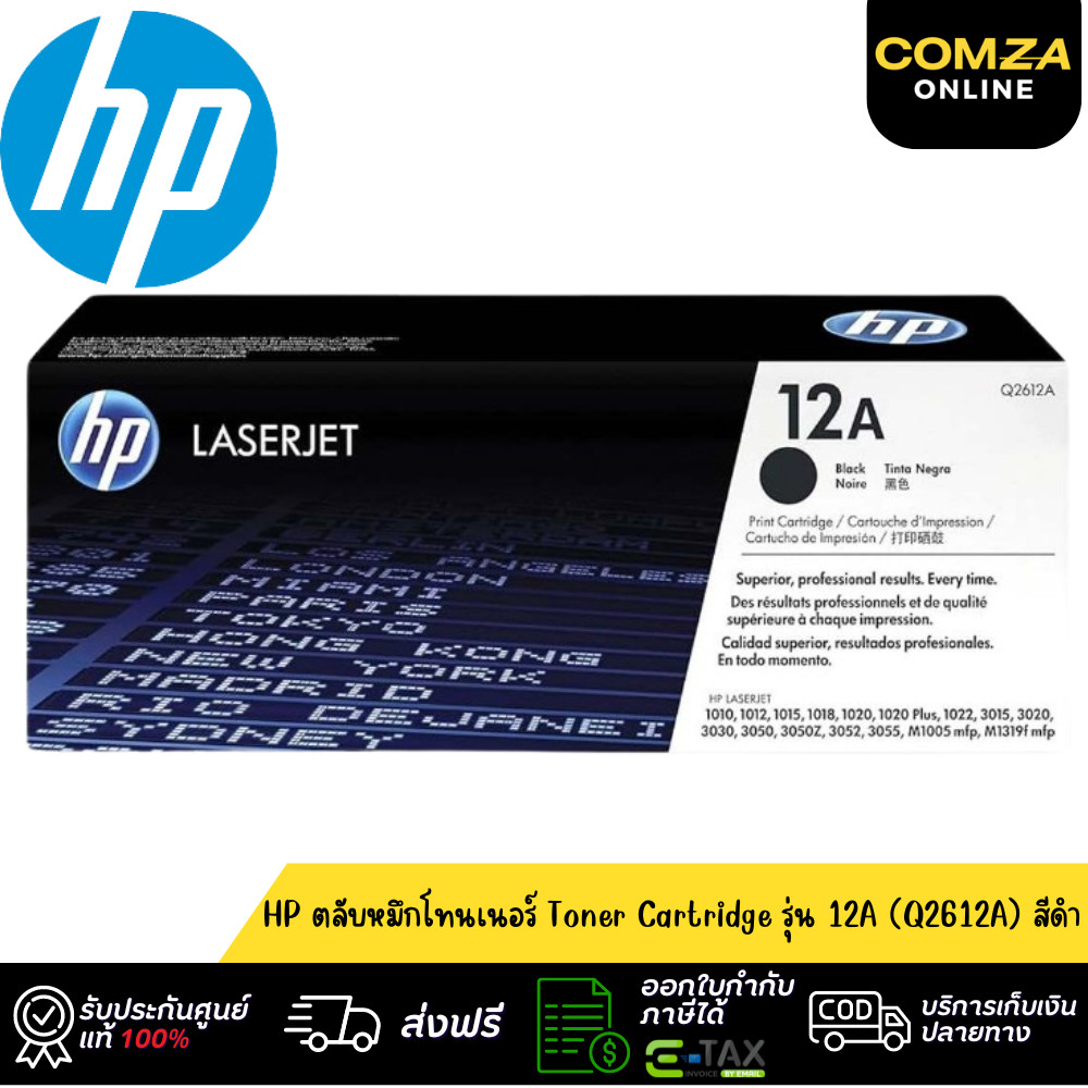 HP 12A ตลับหมึกโทนเนอร์ สีดำ ของแท้ Black Original Toner Cartridge (Q2612A) | Shopee Thailand